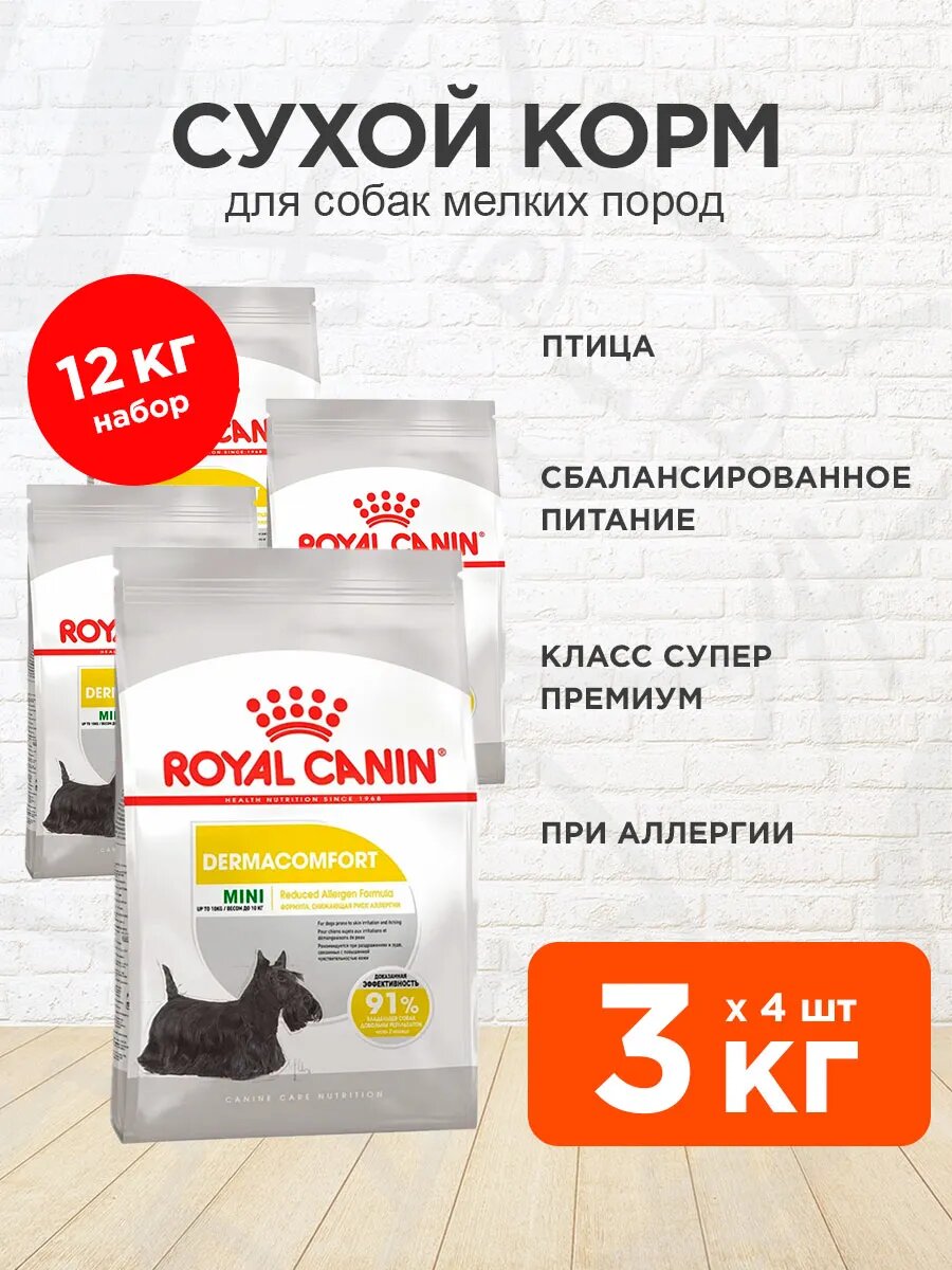Корм сухой Royal Canin Mini Dermacomfort для взрослых собак маленьких пород при аллергии, 3 кг x 4 шт