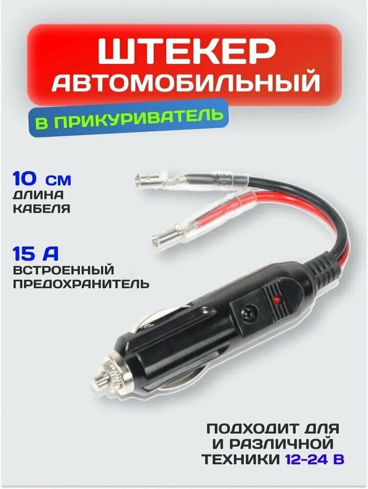 Кнопка прикуривателя