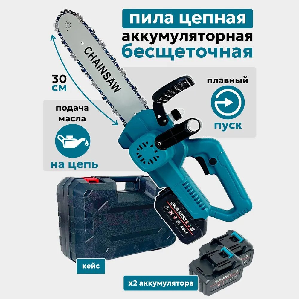 Цепная электропила