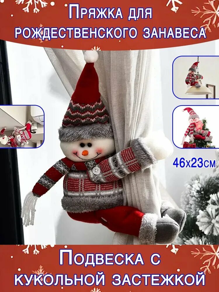 Фигурка декоративная Снеговик, высота 46 см, длина 14 см