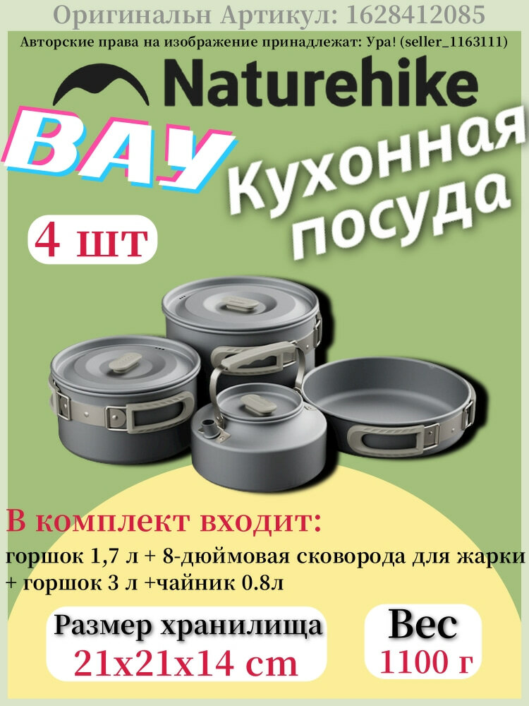 Эксклюзивный набор кастрюль Naturehike cnk2450cf010 из алюминиевого сплава и нержавеющей стали