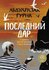 Книга "Последний дар"