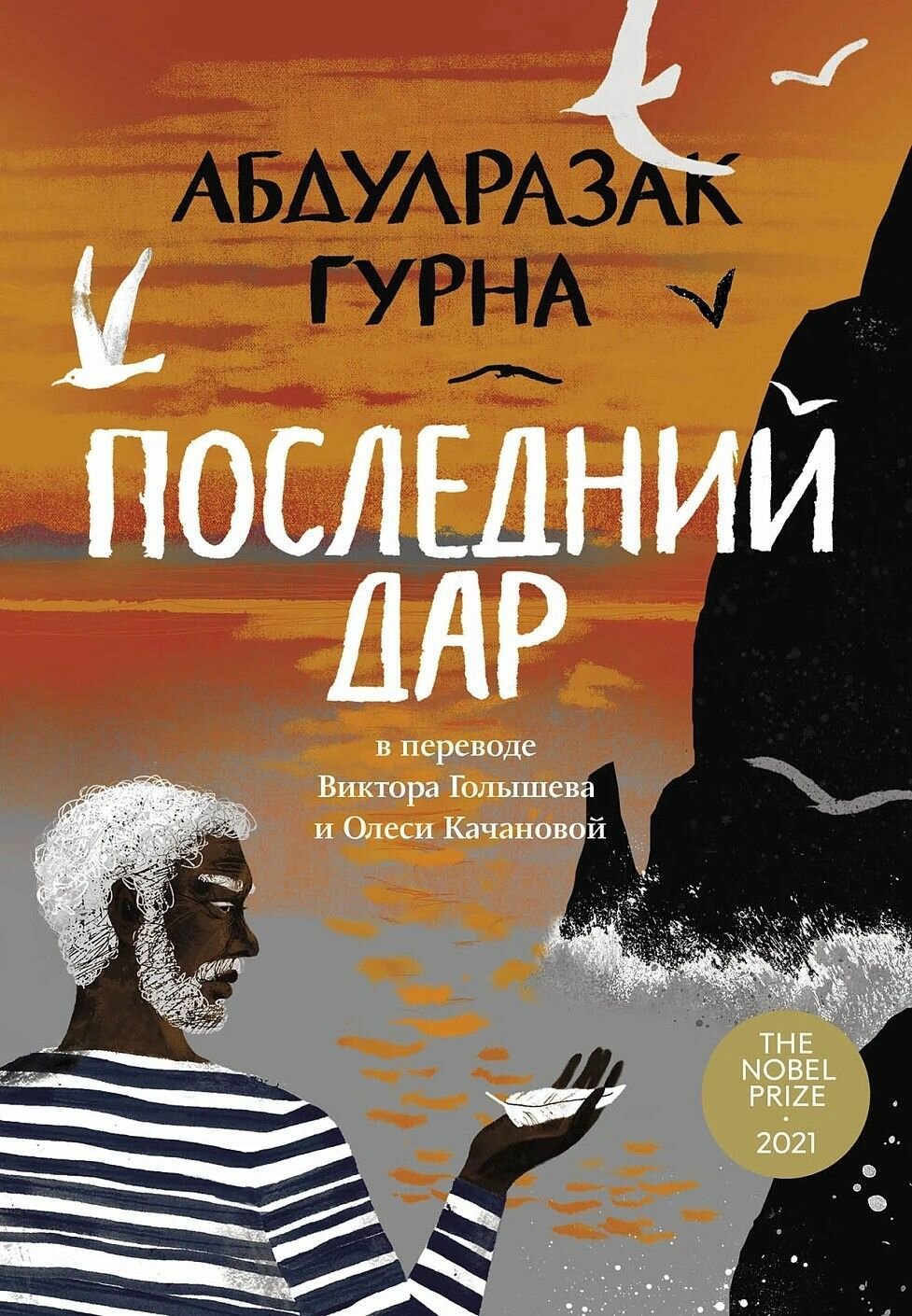 Книга "Последний дар"