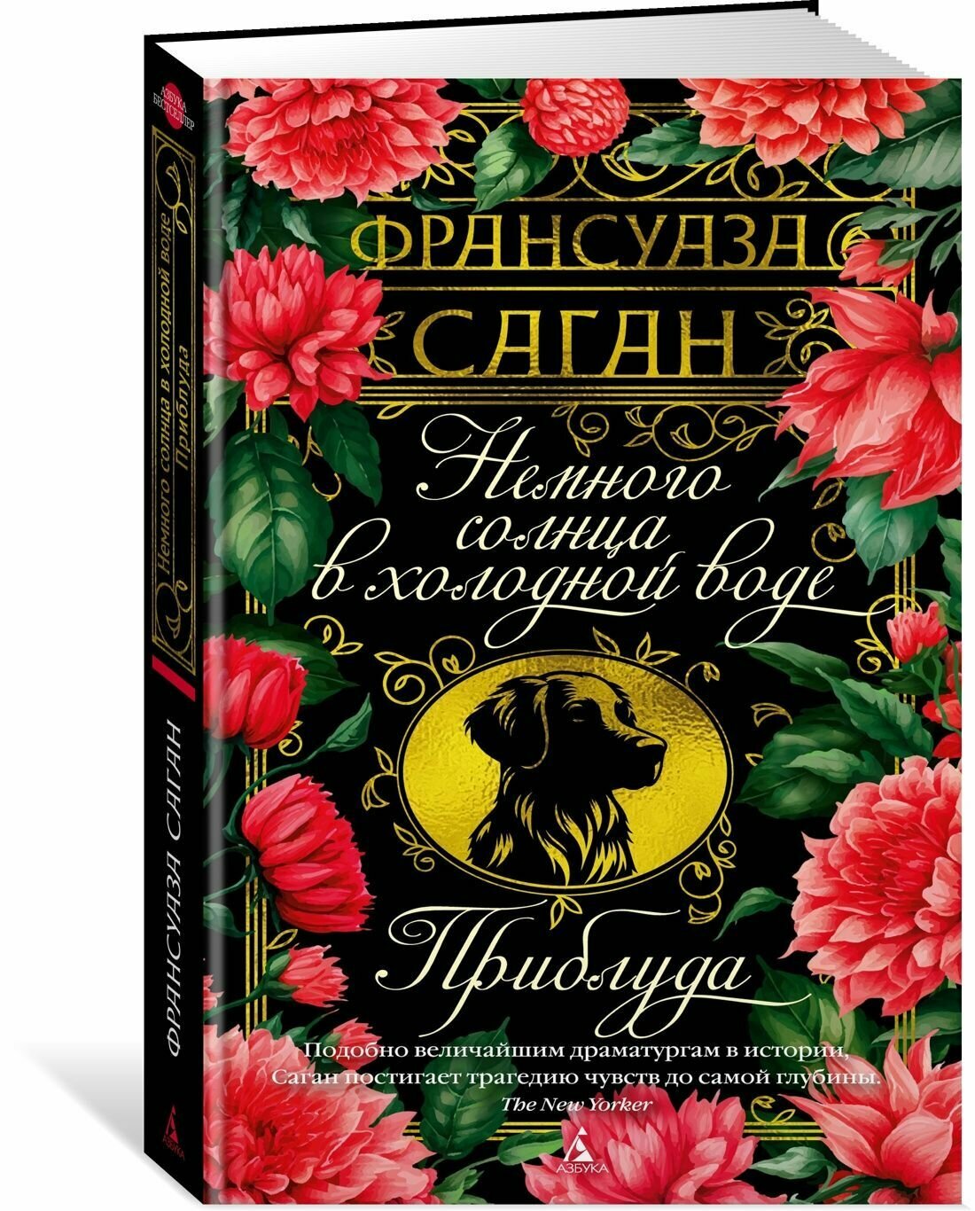 Немного солнца в холодной воде. Приблуда