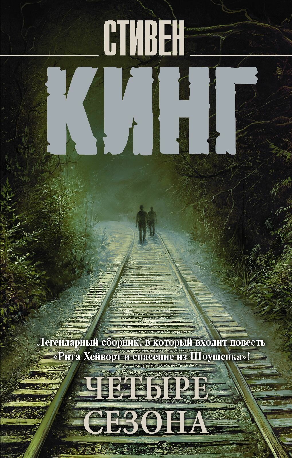 Книга "Четыре сезона"