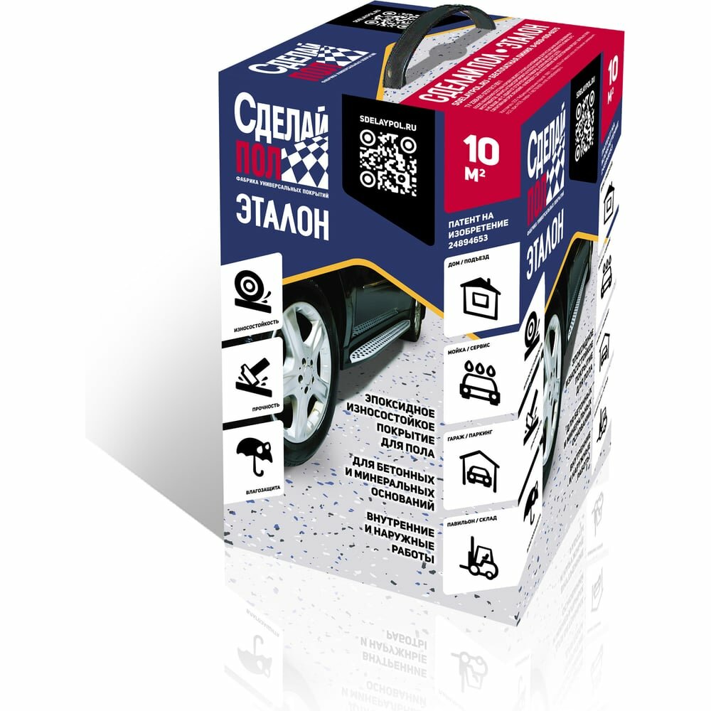 Двухкомпонентное эпоксидное покрытие для пола сделай ПОЛ 16825 СП-0000302