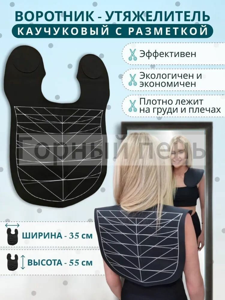 CHARITES Воротник утяжелитель для пеньюара, каучуковая пелерина с линейкой, милькоуп парикмахерский