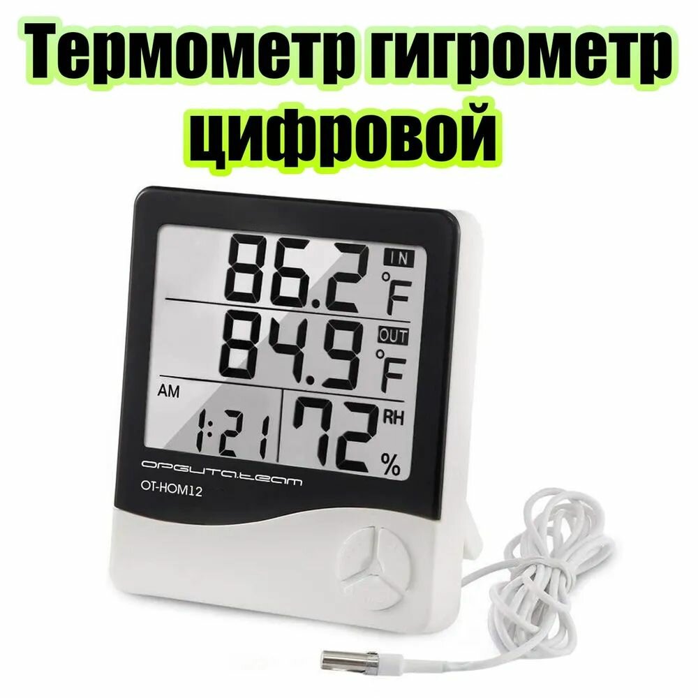Термометр гигрометр цифровой Орбита OT-HOM12