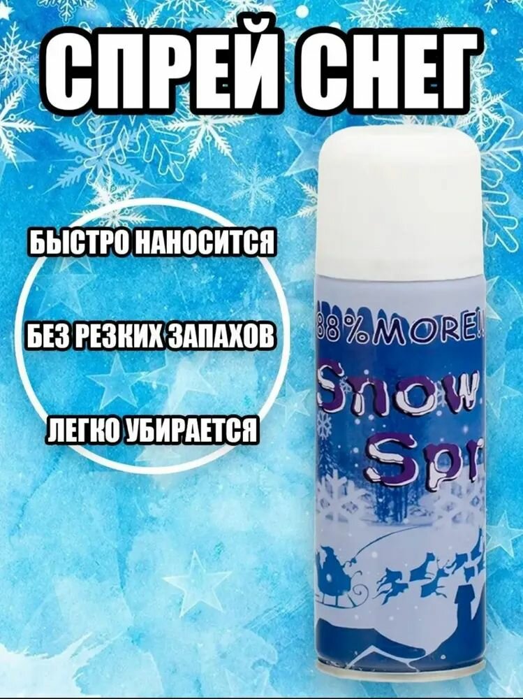 Искусственный снег белый 1 шт