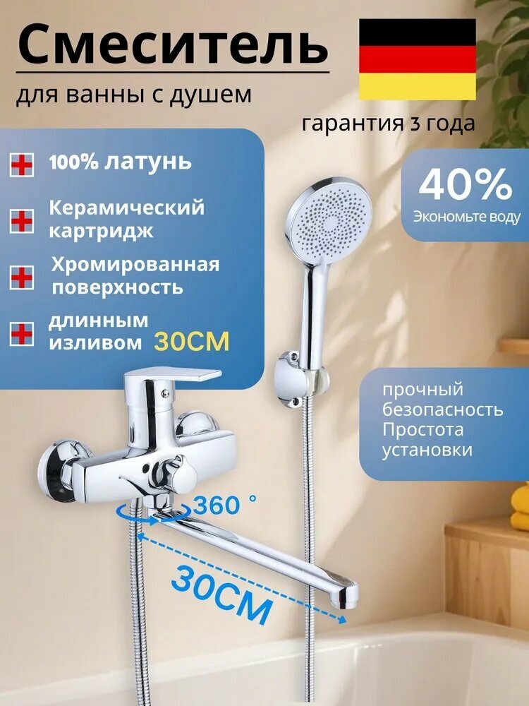 Смеситель для ванны KRONA 2067-1