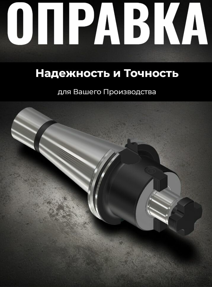 Оправка инструментальная SK50-FMB60-55 для насадных торцевых фрез, ГОСТ 25827-2014 тип J