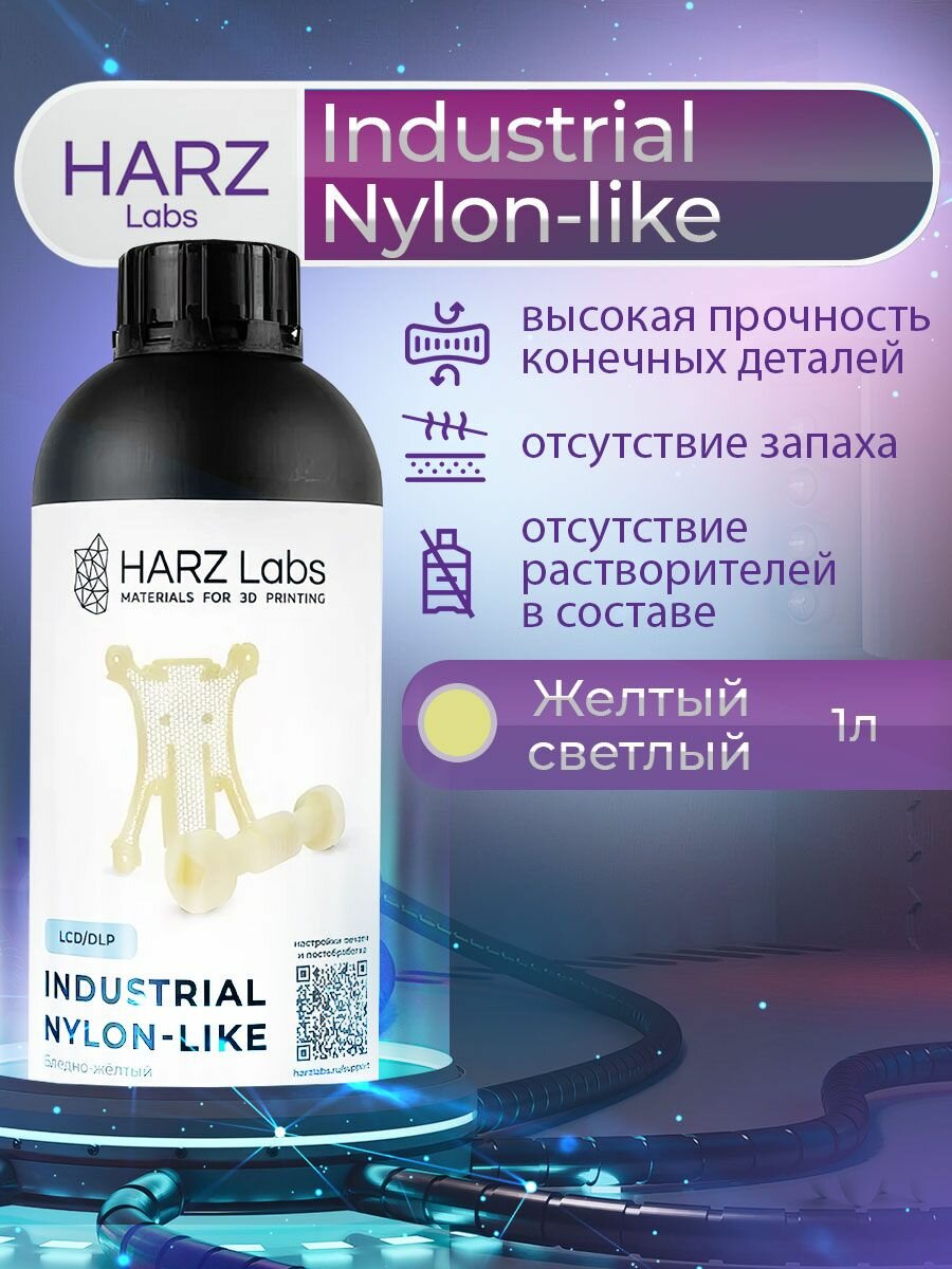 Фотополимерная смола HARZ Labs Industrial Nylon-like Жёлтый светлый, 1 л