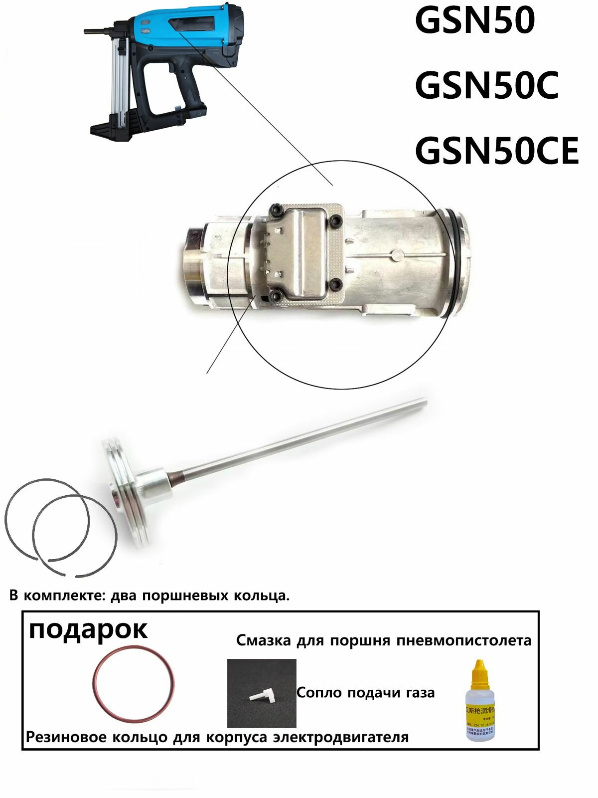Поршень для монтажного пистолета GSN50 GSN50C GSN50CE