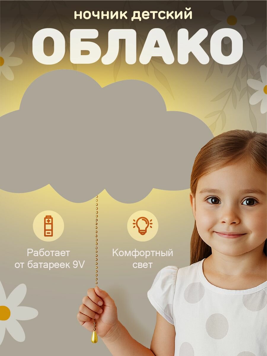 Ночник детский настенный облако деревянный на батарейках беспроводной Теплый свет, 45х25 см