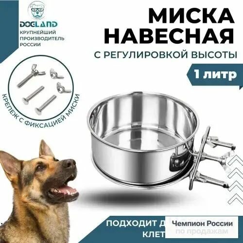 Миска навесная, на клетку для животных, 990 мл