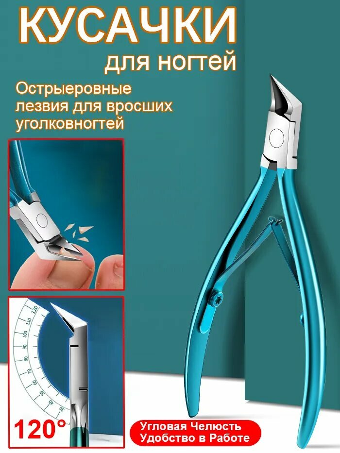 Косые Кусачки Для Ногтей, Для Паронихии, Вросших Ногтей На Ногах и Педикюра