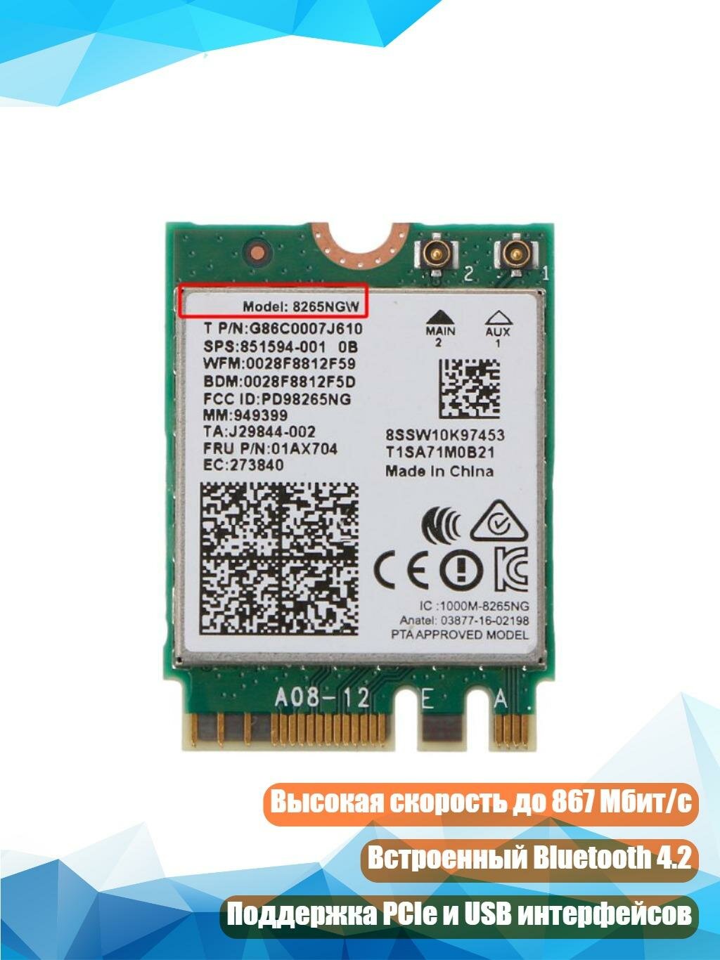 Wi-Fi карта Intel 8265AC NGFF
