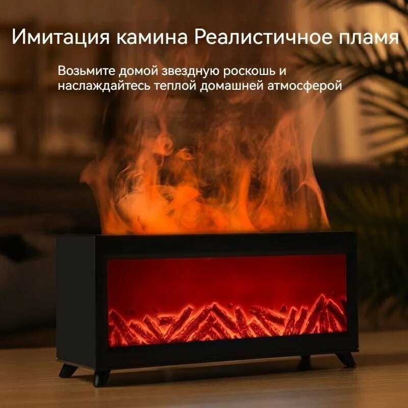 (Увлажнитель воздуха) Умный электрический камин с водяным туманом и реалистичным эффектом активного огня и дистанционным управлением, несколько цветов