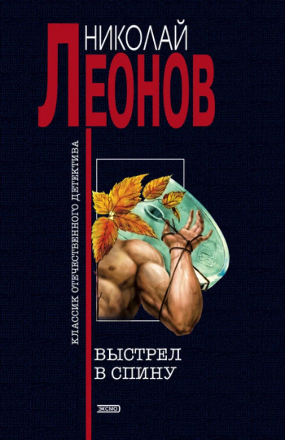 Выстрел в спину [Цифровая книга]