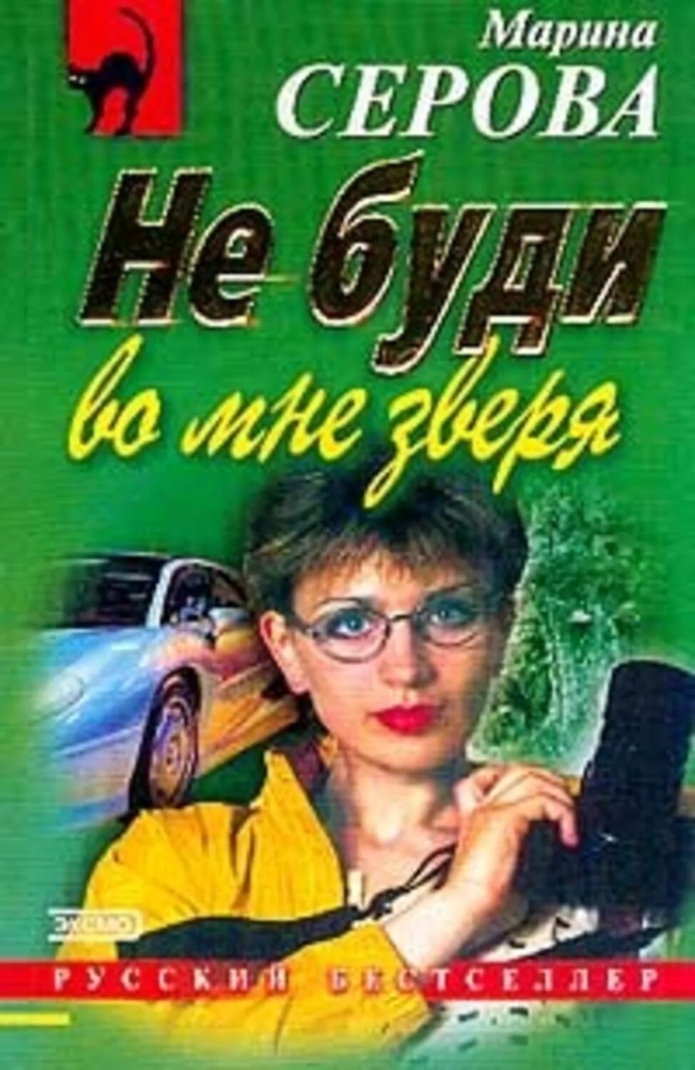 Ночной стрелок [Цифровая книга]