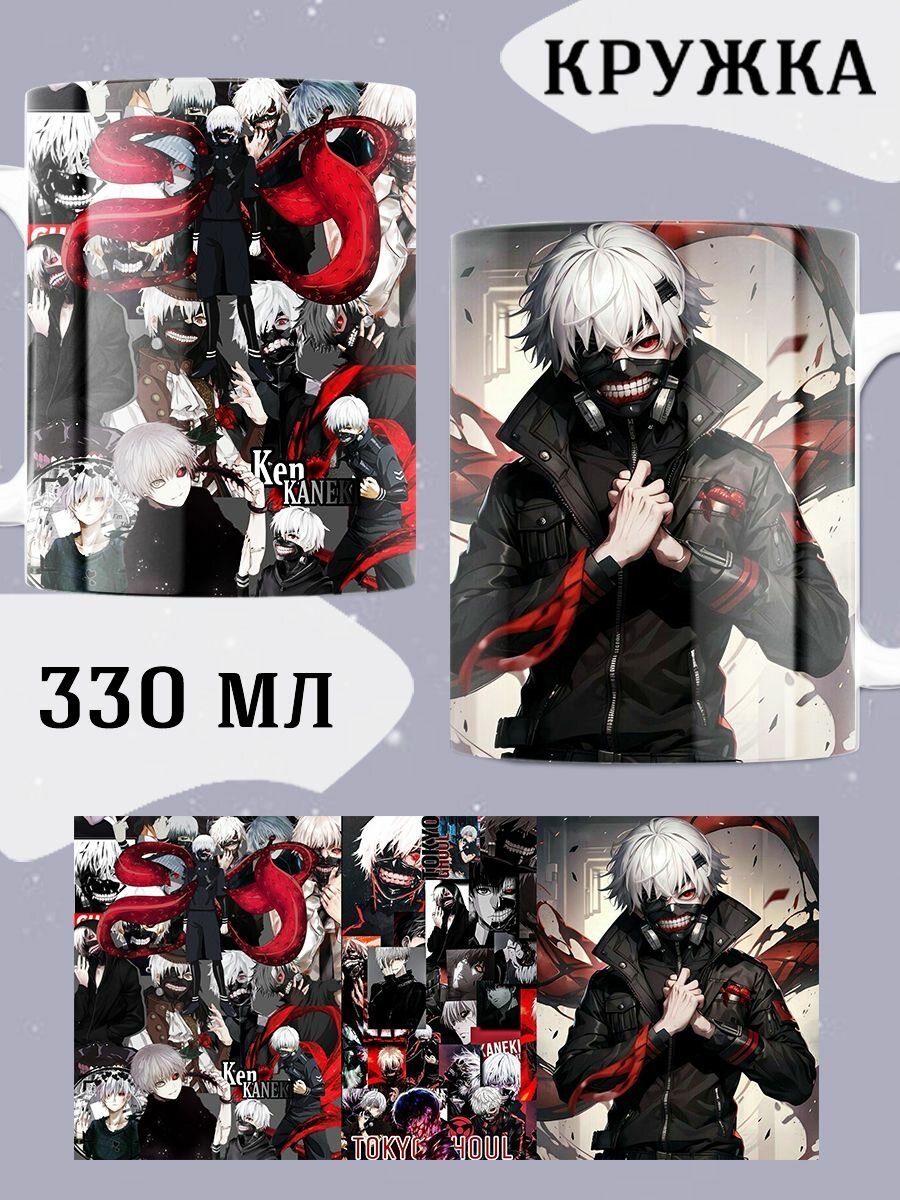 Кружка Аниме Токийский гуль