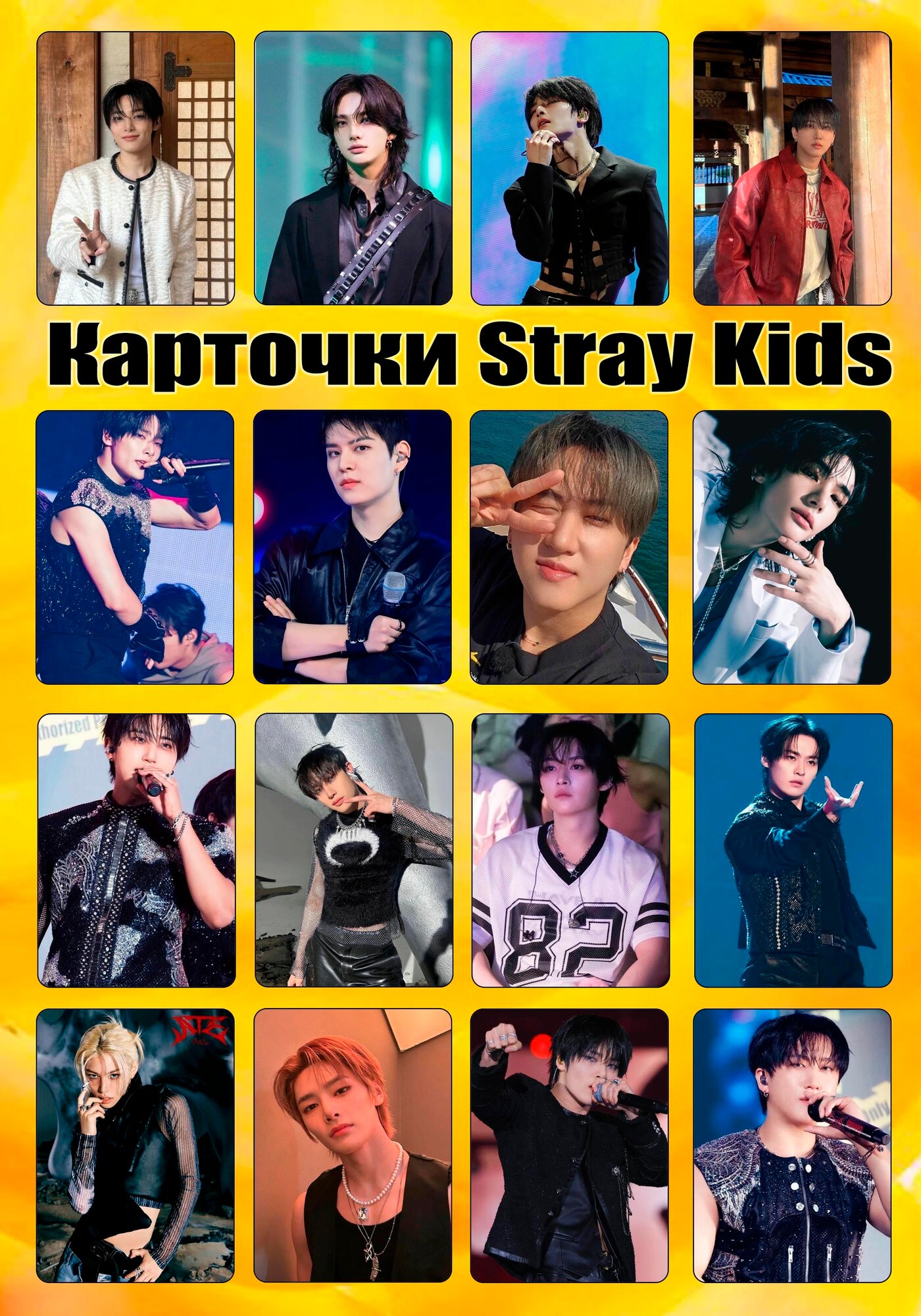 Карточки Стрейкидс, Stray kids