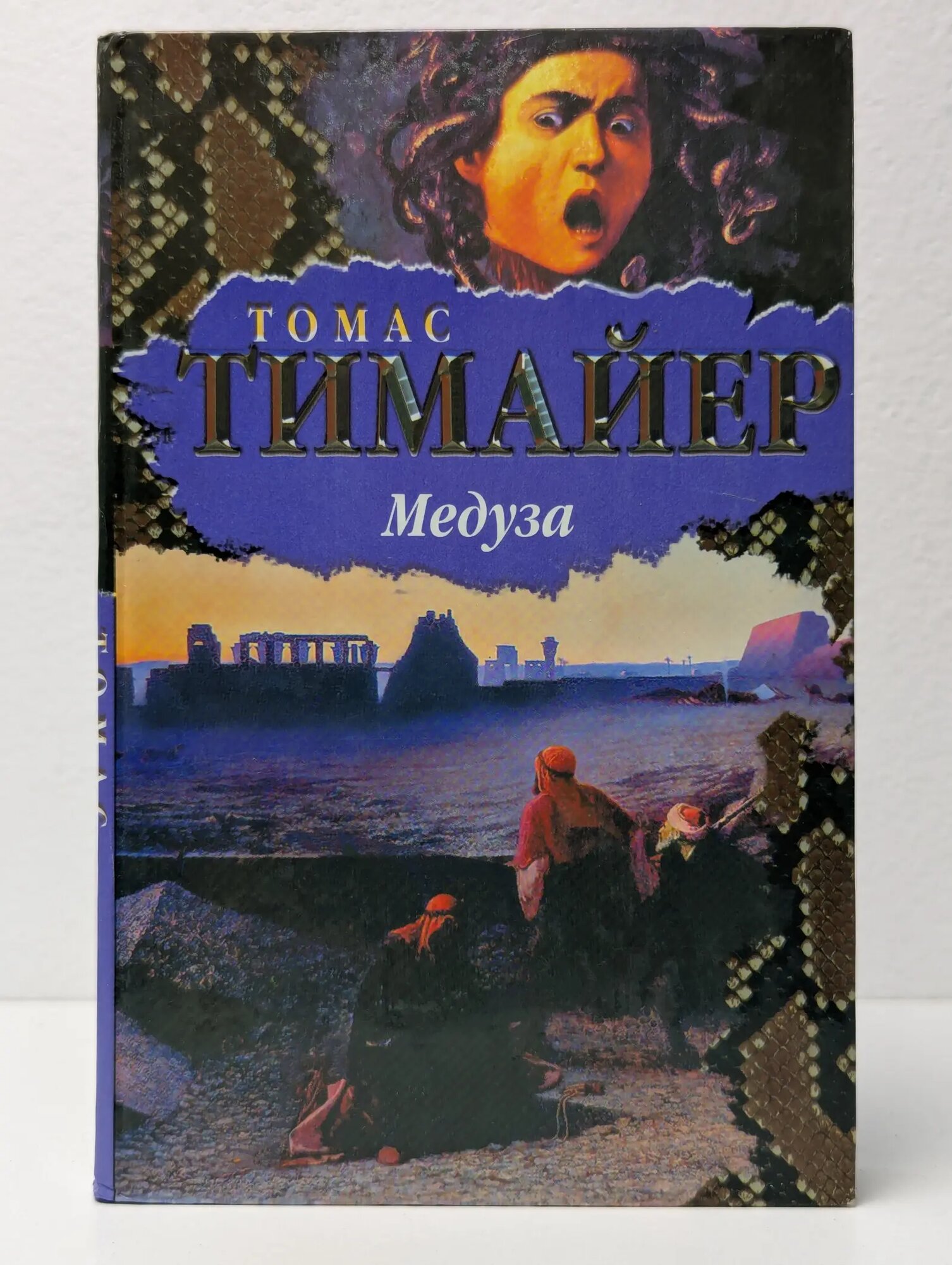 Медуза Тимайер Томас 2007