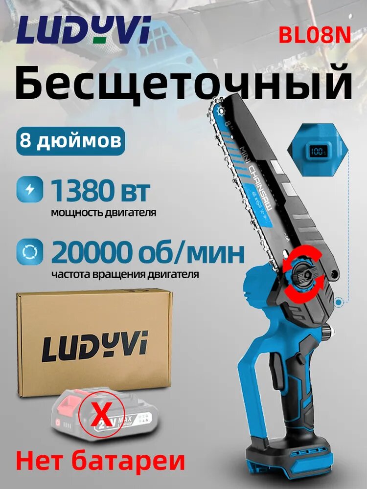 Бесщеточная электрическая пила 1380 Вт, 8 дюймов, 21 В. пила аккумуляторная цепная. Инструменты для обработки дерева, садовый триммер.