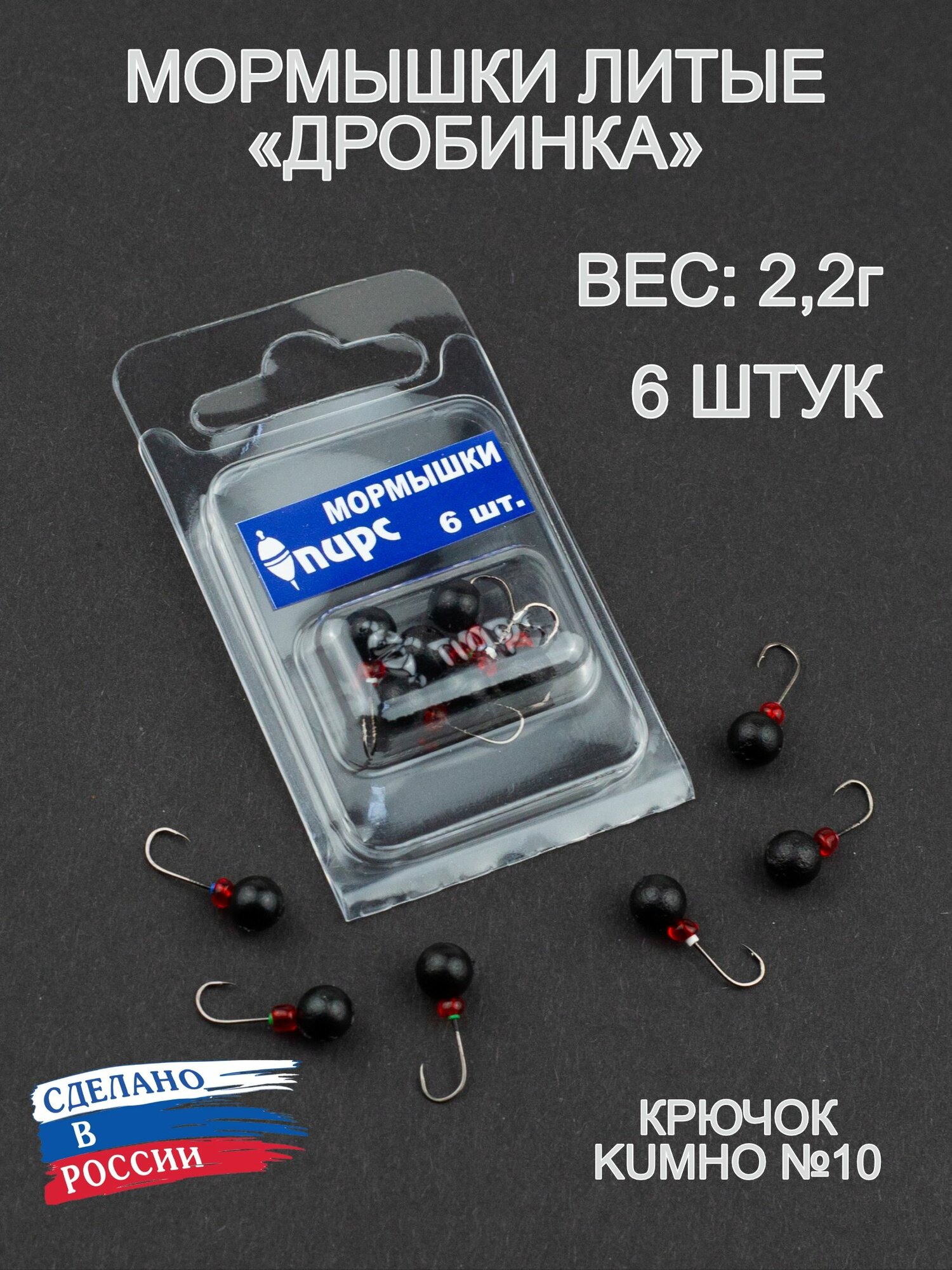 Мормышки для зимней и летней рыбалки "Дробинка", 2,2г. Чёрный - порошковое напыление. 6 штук.