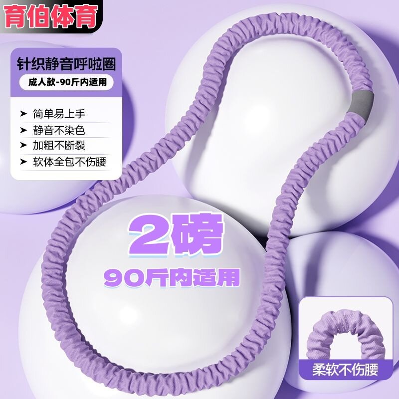 Улучшенный шестой поколения мягкий хула-хуп с весом, плетеный из полиэстера, полное покрытие, бесшумный домашний фитнес, для похудения талии