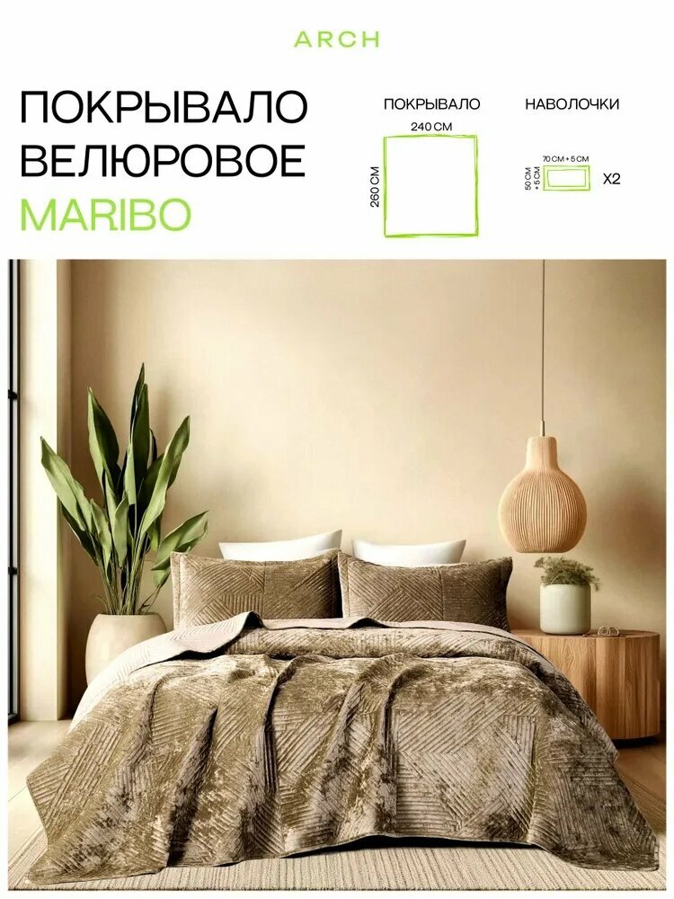 Покрывало Maribo, Велюр натуральный с размерами: 240 см х 260 см