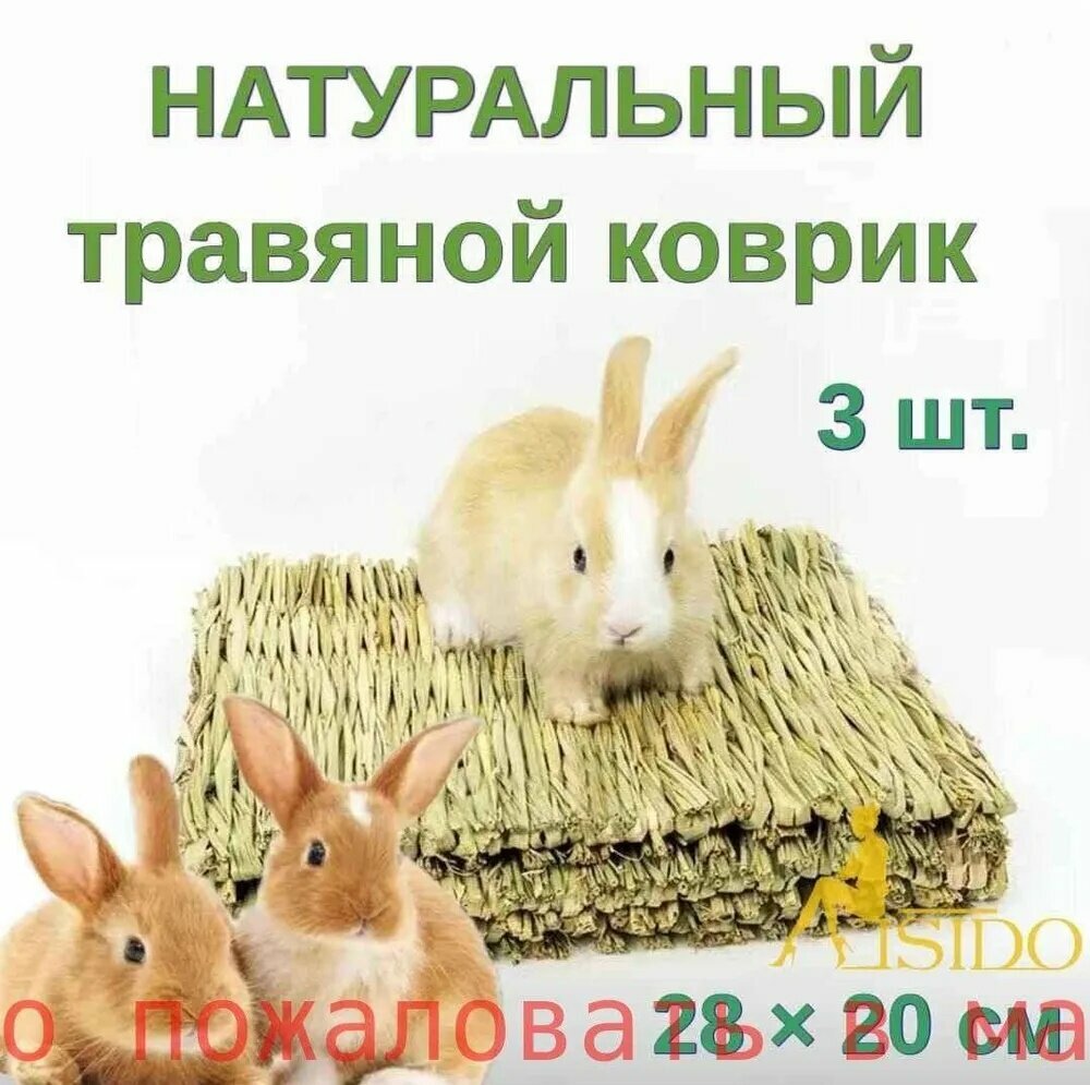 Коврик для животных