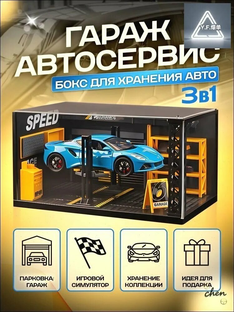 Гараж для машинок детский, автосервис игрушечный, парковка базовый вариант модели