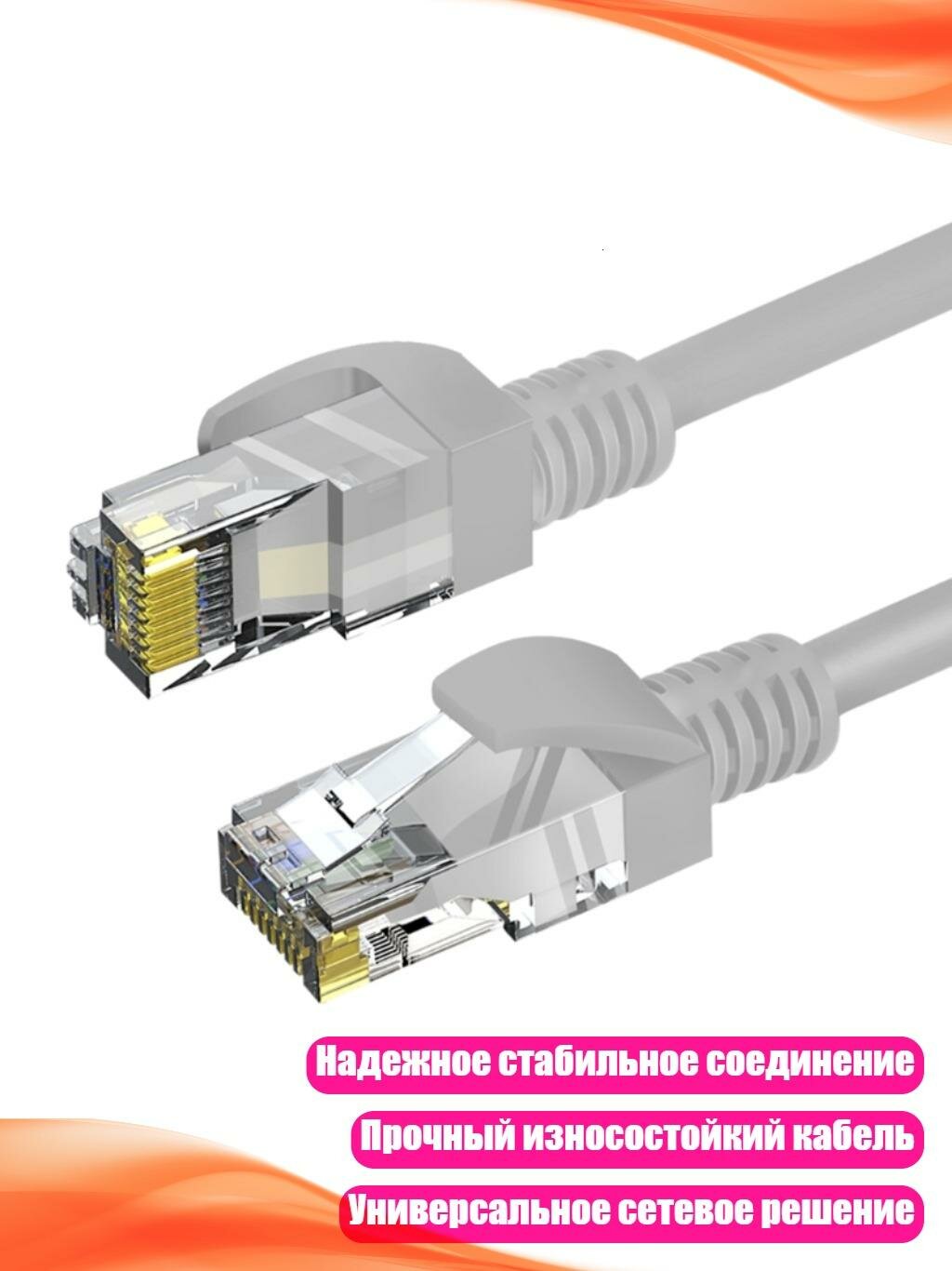 Кабель Ethernet CAT6, RJ45, 15m