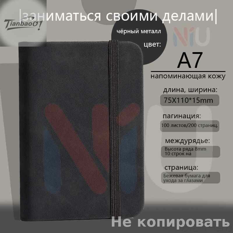 Блокнот A7 (7.4 10.5 см), листов: 100