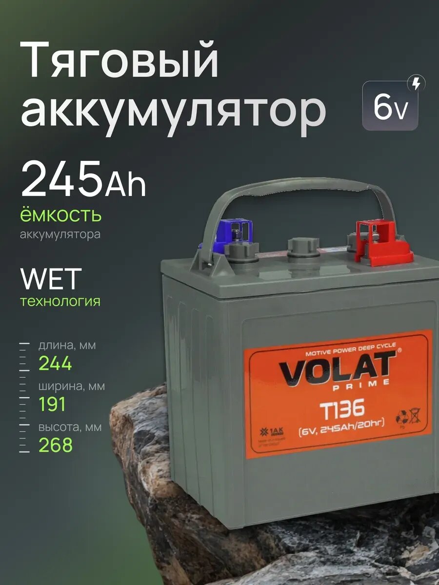 Тяговый аккумулятор 6в 245Ач для лодочного мотора, насоса