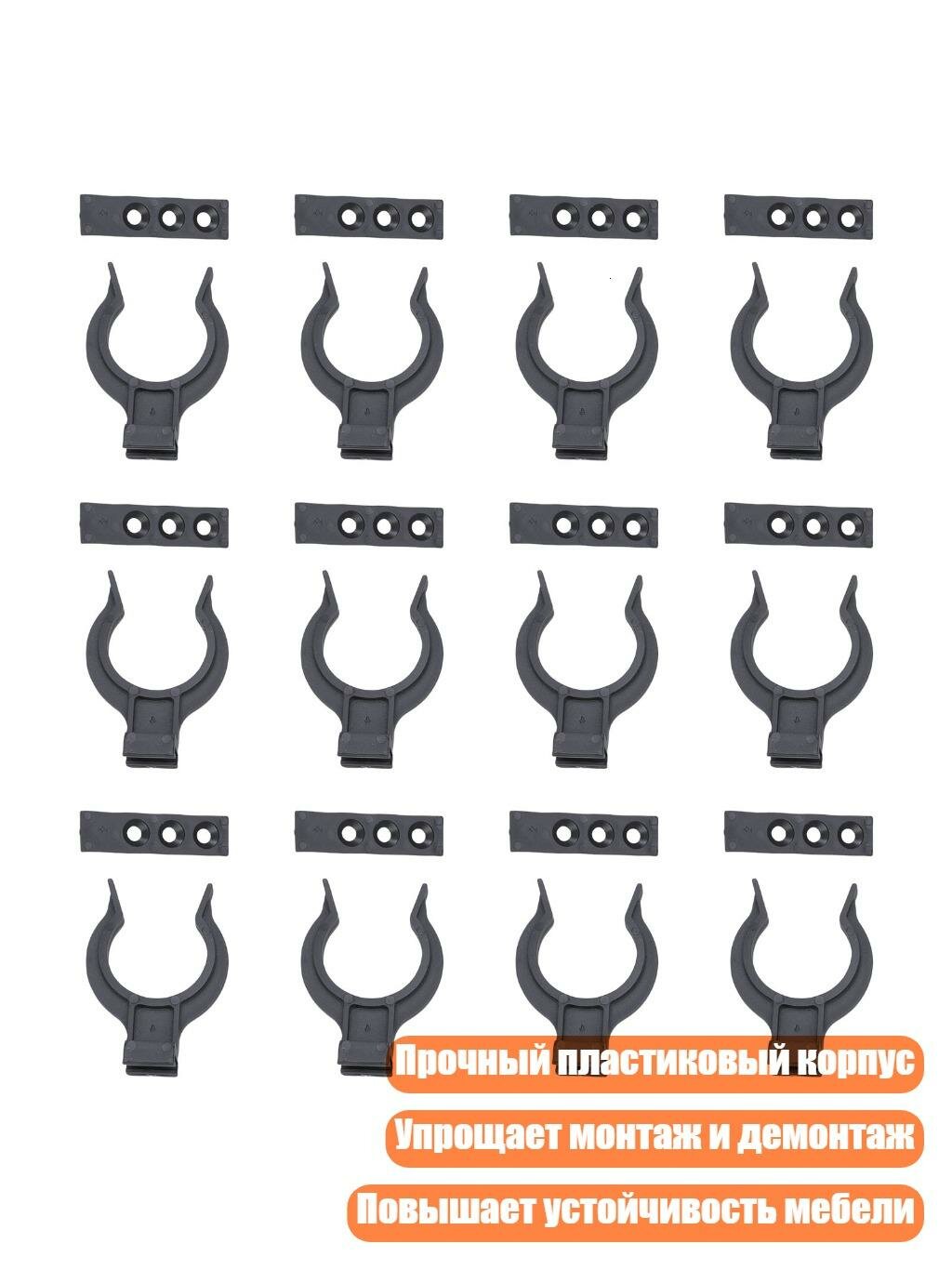 Клипсы для крепления цоколя кухонной мебели, 12 шт.