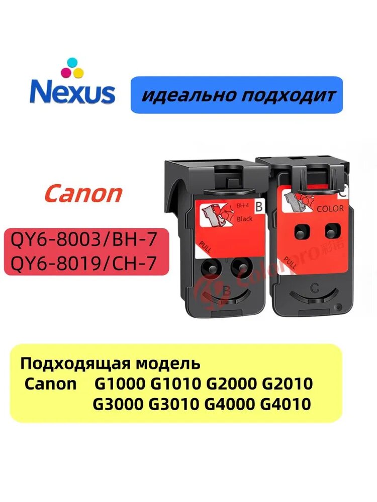 Печатающая головка Печатающая головка для Canon QY6-8019 CH-7 /QY6-8003 BH-7 водные чернила, совместимая, Nexus,(1/Черный ,1/Цветной), совместимый, Набор CMYK, 2 шт