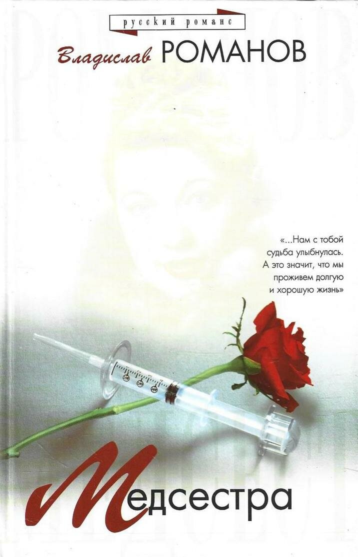 Медсестра