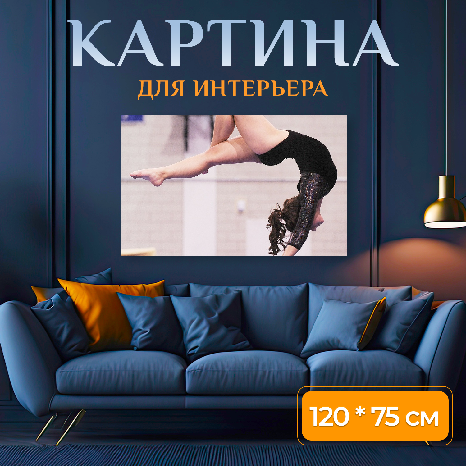 Картина на холсте "Гимнастика, гимнастка, виды спорта" на подрамнике 120х75 см. для интерьера
