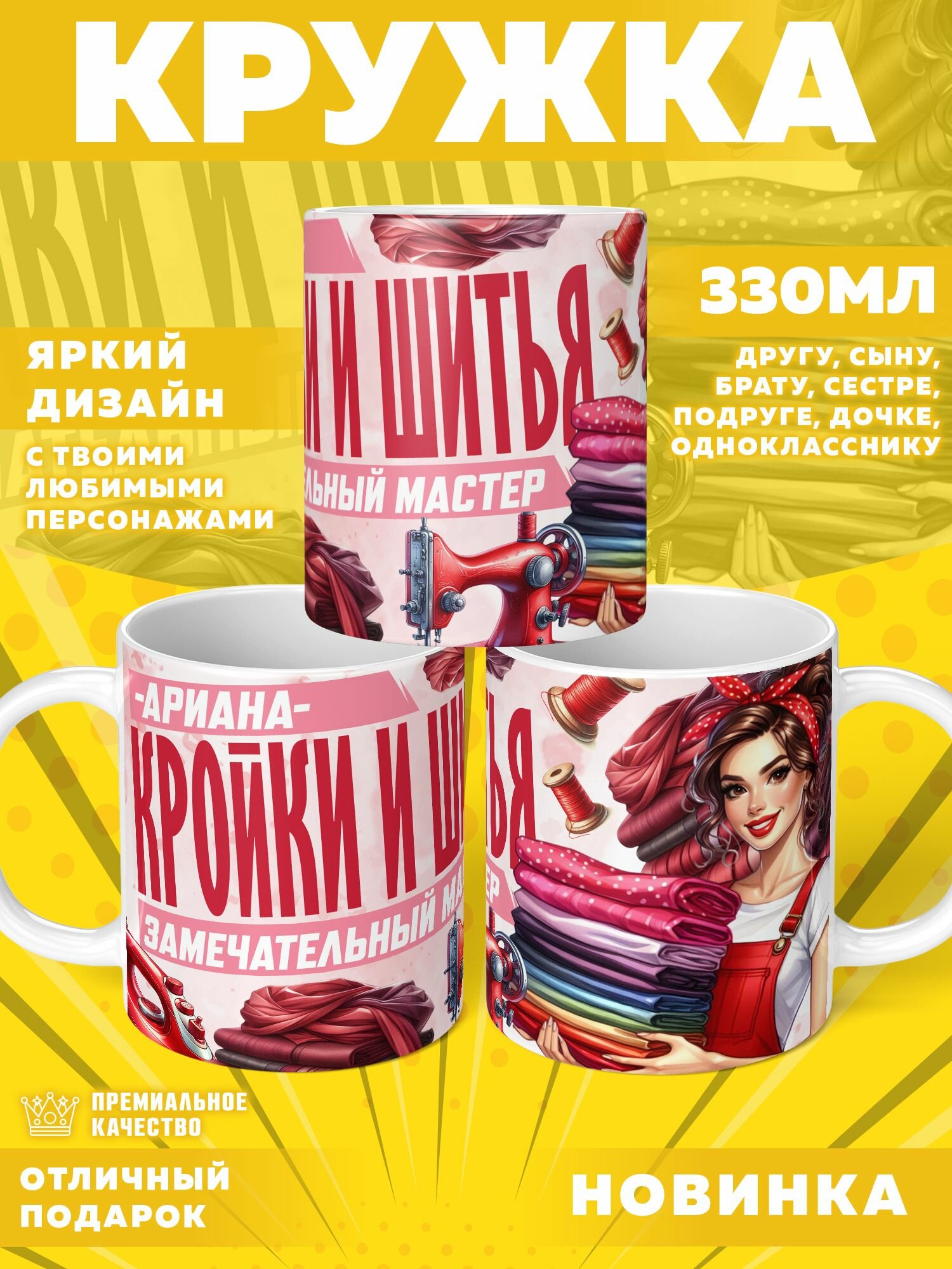 Кружка "С именем Ариана" PrintMania 330мл