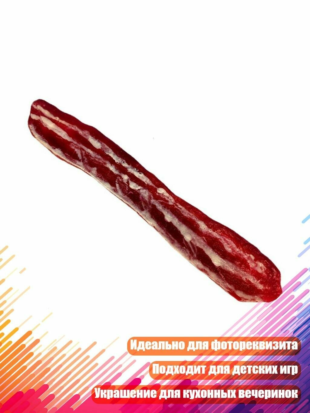 Искусственная свинина, имитация говядины, H