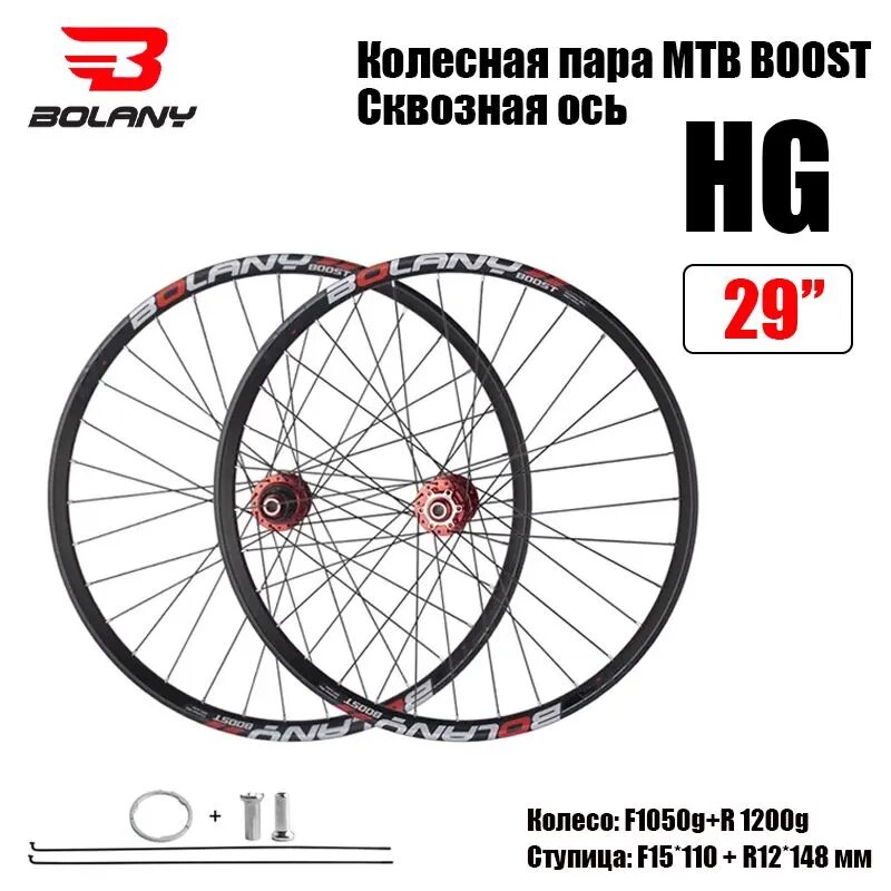 Комплект велосипедных колес с широким ободом BOLANY 27,5/29 дюймов, спицы 32H, храповые колеса 6 HG для горных велосипедов 110x15 148X12 мм