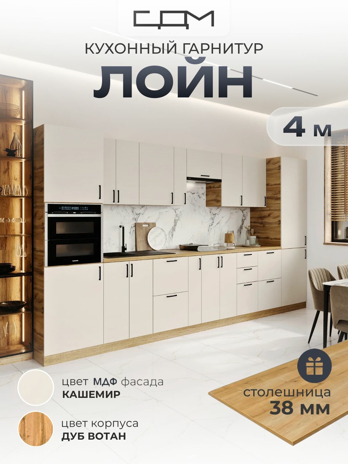 Кухонный гарнитур "Лойн" МДФ, 4,0 м