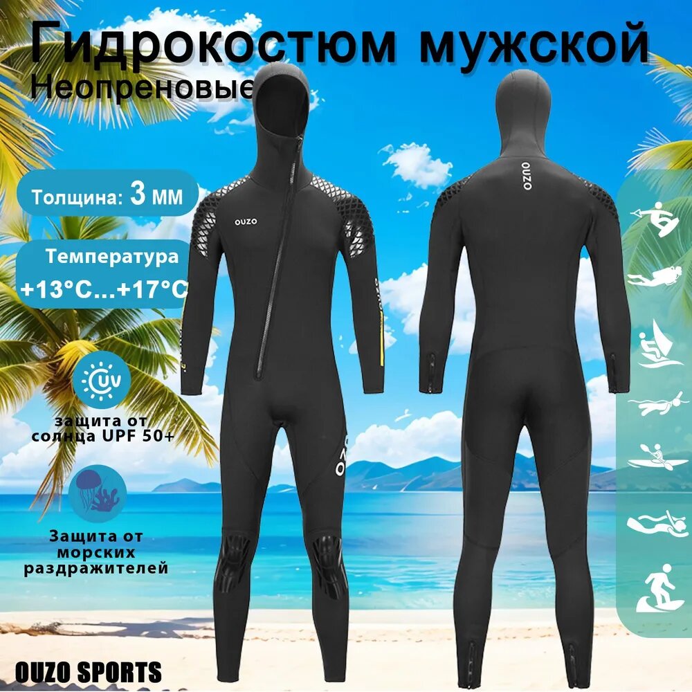 OUZO Гидрокостюм, размер: S