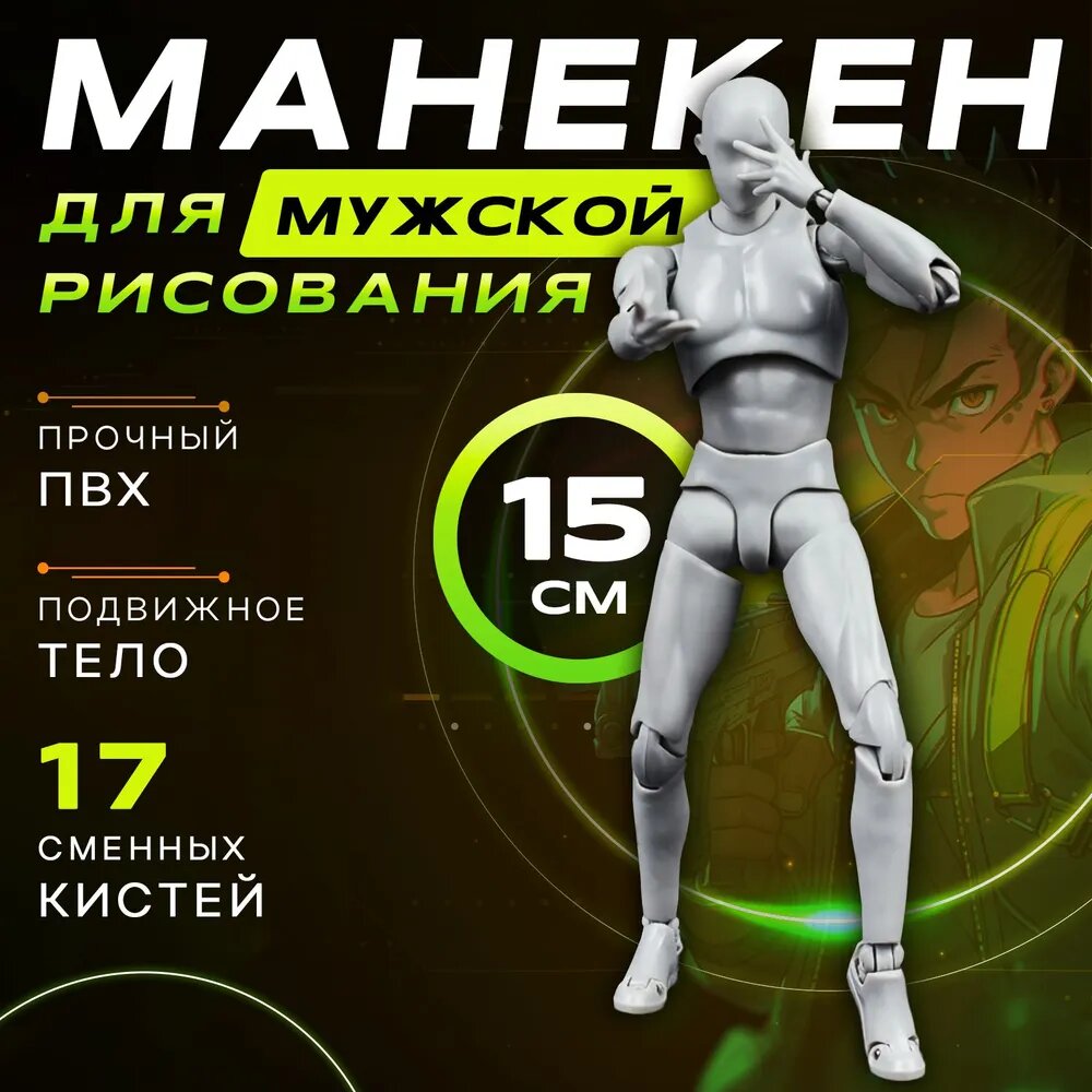 Манекен художественный