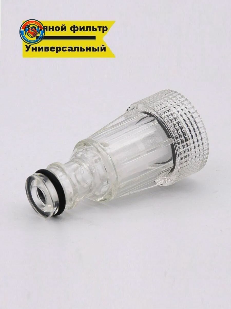 Фильтр водяной тонкой очистки 3/4 для мойки высокого давления — защита насоса и продление срока службы минимойки