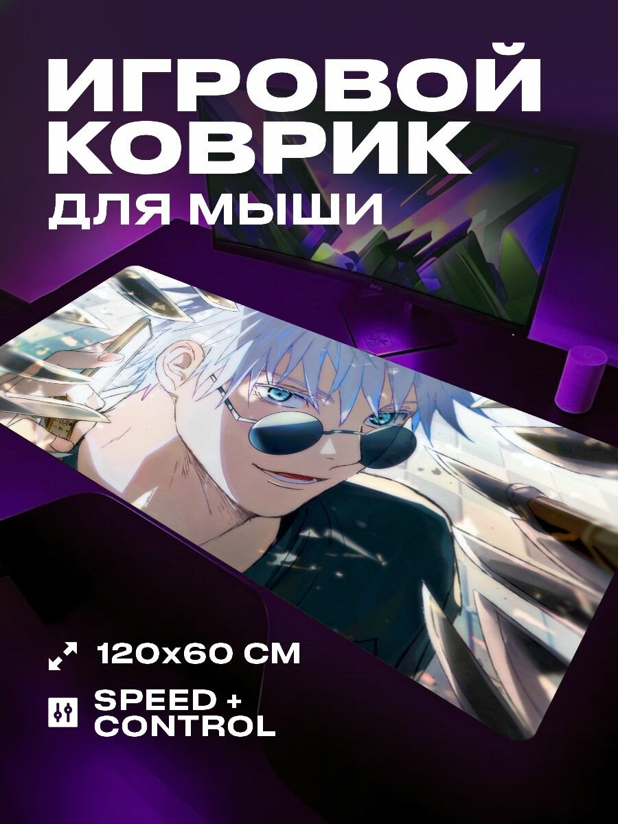 Коврик для мыши игровой Магическая битва 120 60 аниме