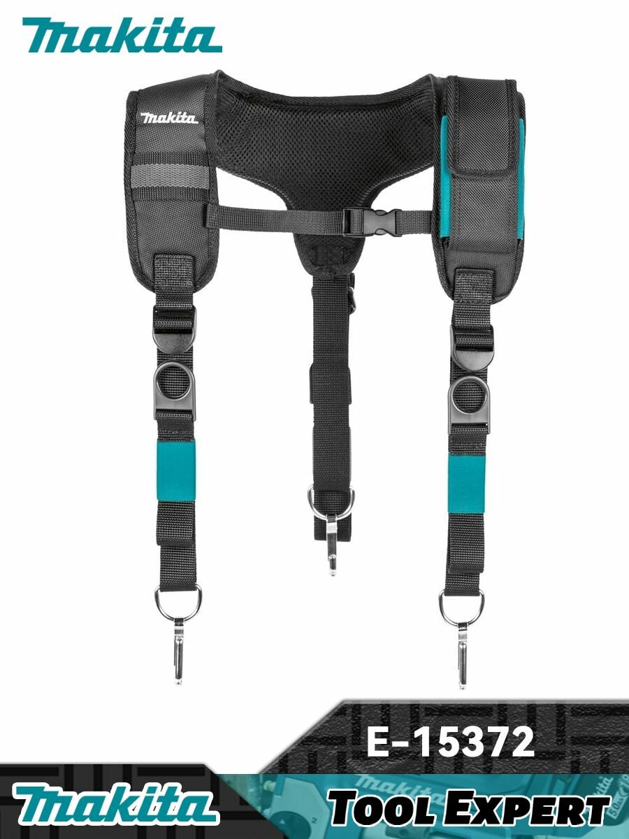 Утолщенные плечевые ремни Makita E-15372