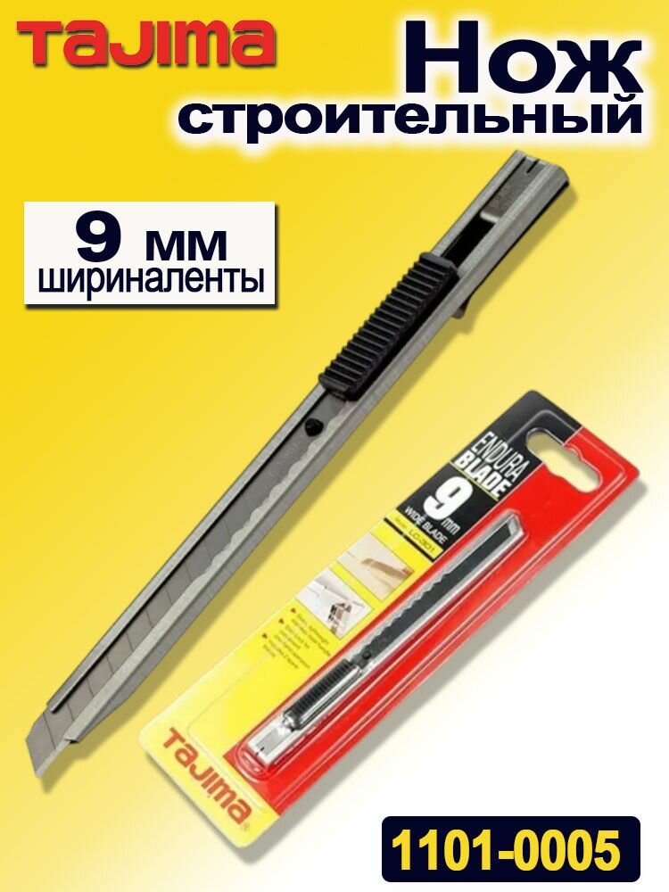 Н ж буд вельний LC301B з висувним сегментним лезом 9 мм (1101-0005)